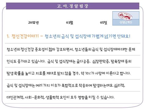 오늘은 청소년의 급식 및 섭식장애에 대해서 알아보고자 합니다 고양시아동청소년정신건강복지센터