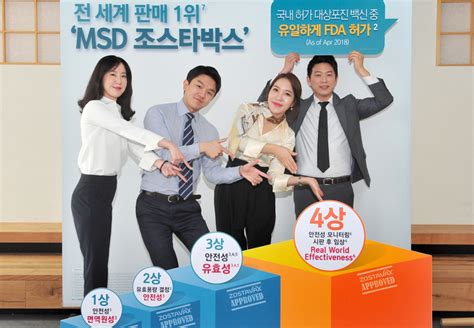 ‘msd 조스타박스 국내출시 6년기념포토이벤트진행