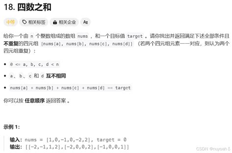 Day07哈希表part02leetcode454四数相加ii、383赎金信、15 三数之和、18四数之和 Csdn博客