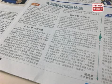 梁君彥稱如修訂法規融入大灣區發展 議員會與政府研究 Rthk