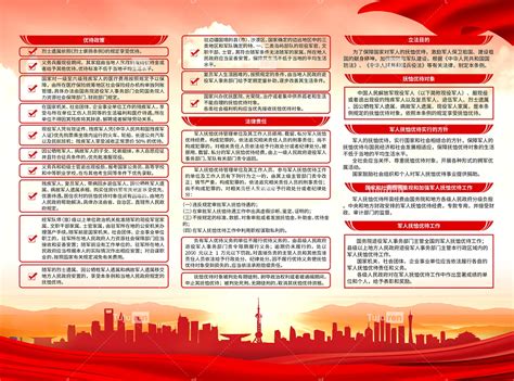 大气军人抚恤优待条例党建折页2海报素材模板下载 图巨人