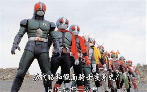 盘点历代昭和假面骑士变身合集 1号 假面骑士J 哔哩哔哩 bilibili