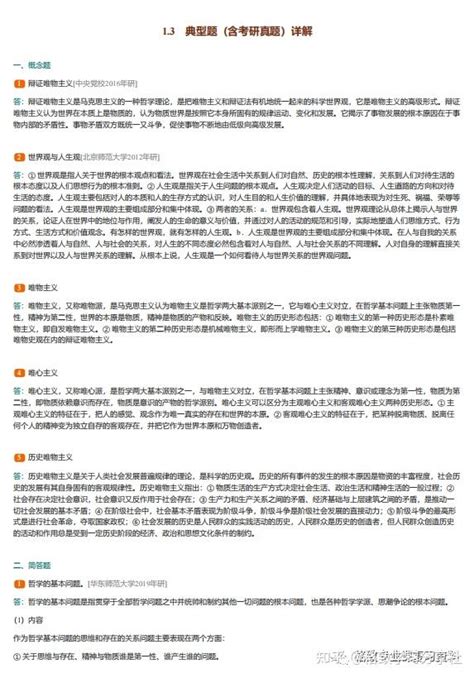 马工程马克思主义哲学第2版 笔记和考研真题详解 配套题库 PDF电子版 知乎
