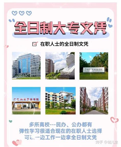 全日制大专 可弹性学制可全日制上学 知乎