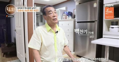 배우 백찬기 아내 돈 아깝다며 큰 병원 行 거부 결국 병 악화돼 死 특종세상