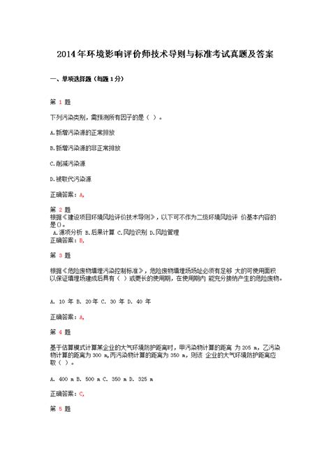 环境影响评价师试题及答案 环境影响评价师真题及答案 无忧考网