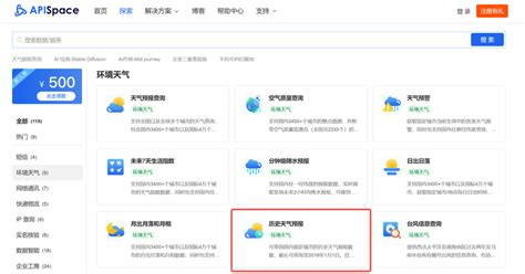 穿越时光的气象学：历史天气预报 Api 的应用 Apispace