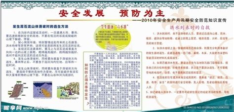 安全发展 预防为主设计图psd分层素材psd分层素材设计图库昵图网