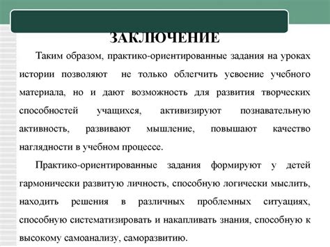 Применение образовательных практико ориентированных технологий на уроках истории презентация