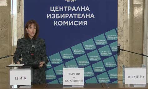 ЦИК изтегли номерата на партиите в бюлетината ГЕРБ 7 ППДБ 66 БСП 1 пълен списък