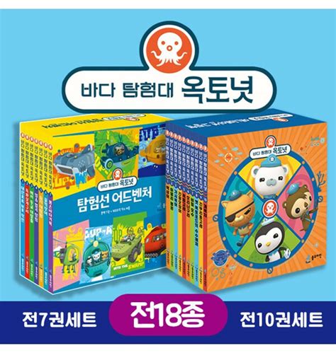 바다 탐험대 옥토넛 애니메이션 그림책 전10권 탐험선 어드벤처 전7권 옥토넛퍼즐 전18종 티몬