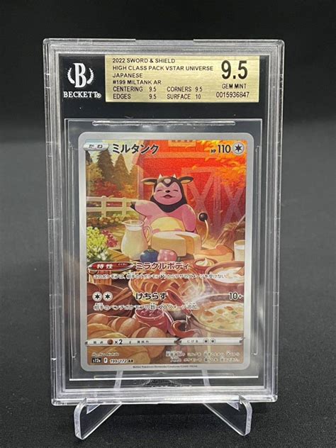 1円 Bgs95 Psa10同等 ミルタンク Miltank Ar S12a ポケモンカード Pokemon Card ポケカシングル