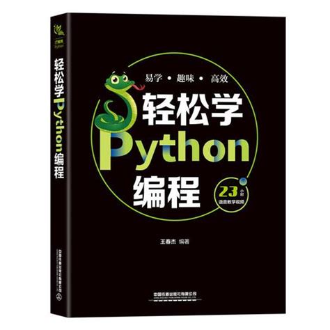 零基础学python电子书下载 零基础轻松学python pdf csdn博客