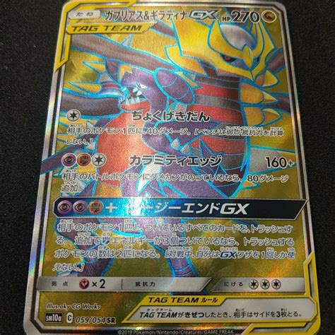 ポケモンカード Sm10a ジージーエンド Sr ガブリアスandギラティナgx Cその他｜売買されたオークション情報、yahooの商品情報を