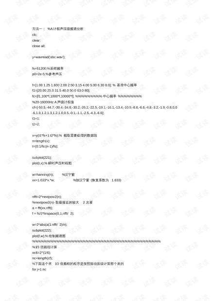 三分之一倍频程程序解读 pdf资源 csdn下载