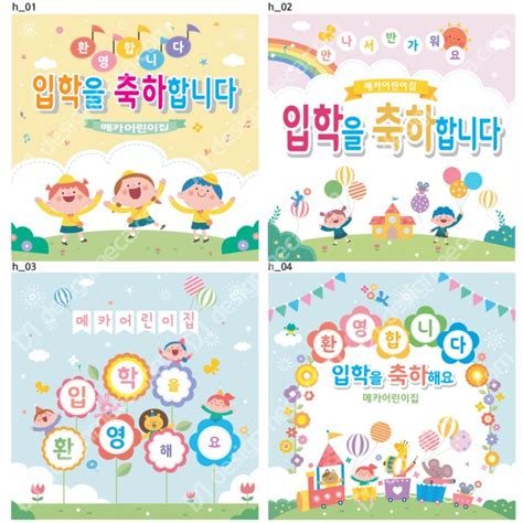 어린이집 학교 입학 입학식 축하 현수막 입학식 문구 추천 30가지 네이버 블로그