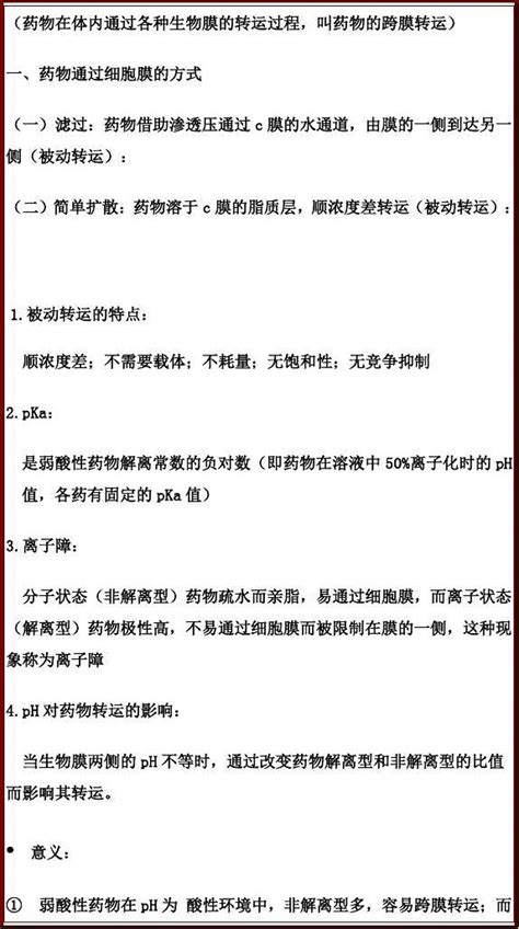 药理学教案 第1 4章 药理学总论word文档在线阅读与下载无忧文档