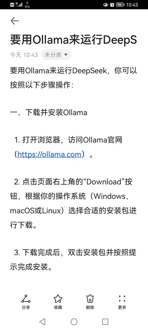 Deepseek安装注意事项 抖音