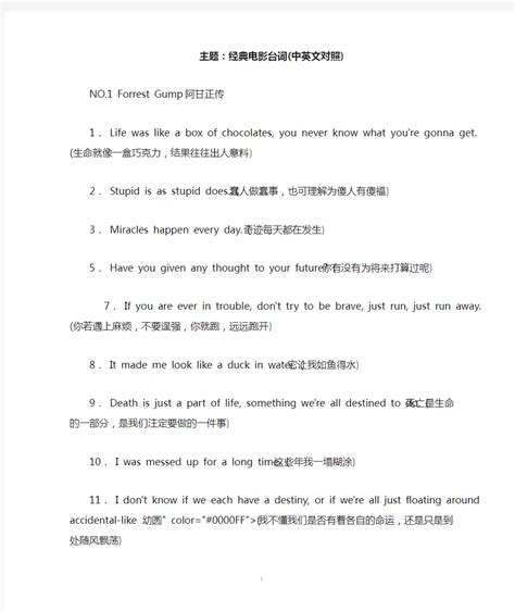 经典电影台词 中英文对照 文档之家