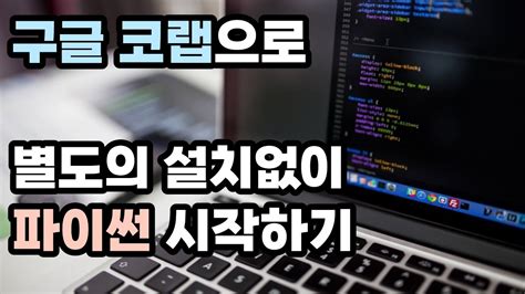 Python Google Colab Youtube