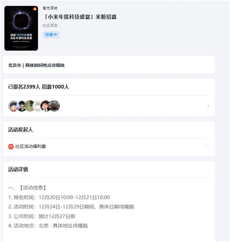 小米官方泄露月底开发布会？三名涉密前员工已被辞退 爱活网 Evolifecn