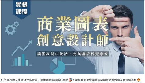 【一天就學會做出業務績效生死儀表板】excel 商業圖表創意設計師