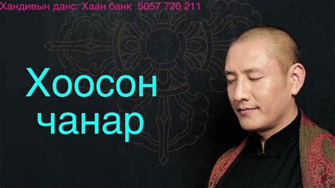 Хоосон чанар 9 Emptiness Youtube