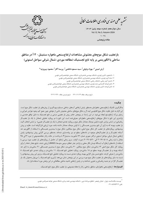 Pdf Retracking Contaminated Waveforms Of Sentinel 3a Satellite