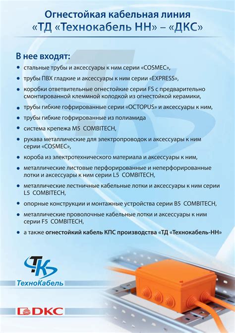 ОКЛ «ТД «Технокабель-НН» — «ДКС» — Технокабель