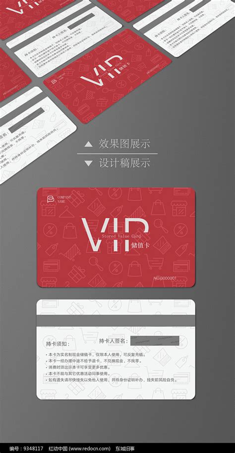 超市购物卡设计 红动网