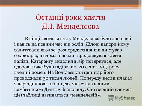 Життя І Діяльність Менделєєва Реферат Programmythoughts