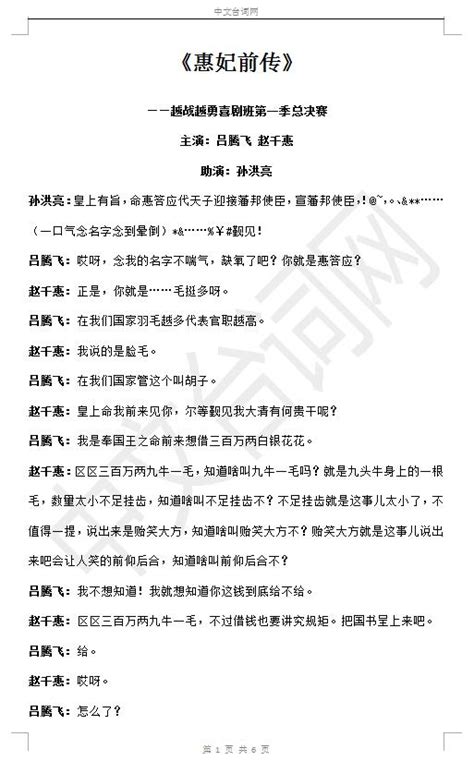 小品《惠妃前传》台词剧本丨吕腾飞 赵千惠 影视台词网