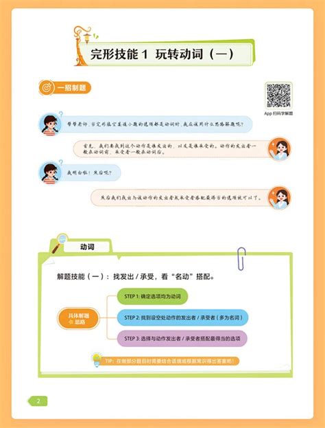 《作业帮有方法16招通解完形阅读七年级》作业帮【摘要 书评 试读】 京东图书 4 花瓣网