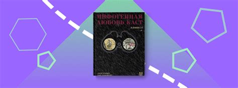 «Мифогенная любовь каст» в формате авангардного комикса | Издательство АСТ