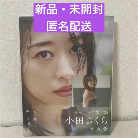 【新品未使用】【新品・未開封】モーニング娘。24 小田さくら 写真集 Sakura Flow メルカリ