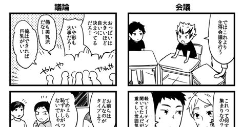 ハイキュー ハイキュー四コマ 合宿編3 かぷちりおのマンガ 研日 腐向け ちょっとモンハンやりすぎかな Pixiv
