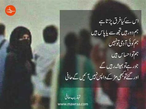 Tere Saath Guzre Dinon Ki Koi Tehzeeb Hafi Poetry