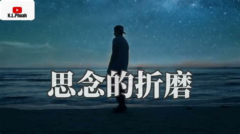 202206 新歌推荐💓 思念的折磨 💓 演唱 韩小欠 Youtube