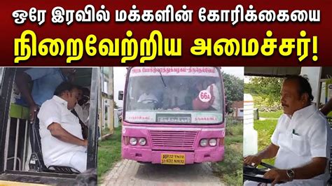 வெறும் 12 மணி நேரம் தான் பேருந்தை இயக்கி மக்களின் கோரிக்கையை