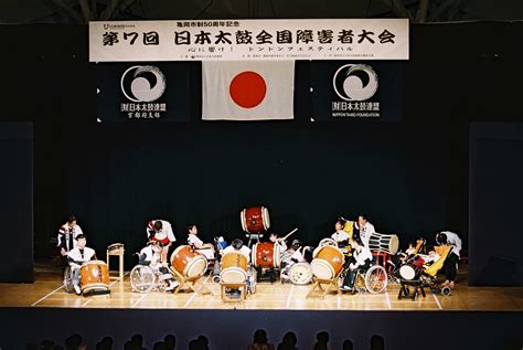 第7回日本太鼓全国障害者大会 公益財団法人日本太鼓財団
