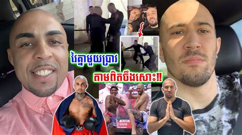 សែន ចន្ទឫទ្ធីគុន ដាវ លីឌុច បំភ្លឺរឿង ប៊ិះ វ៉ៃ គ្នាក្រៅសង្វៀន ដោយសារព្រំ