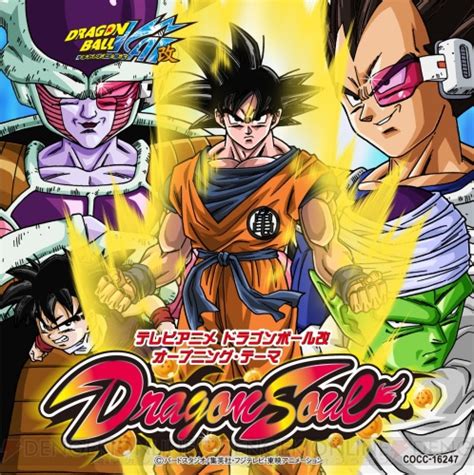 アニメ『ドラゴンボール改』のオープニング曲cdが20日に発売！ 電撃オンライン