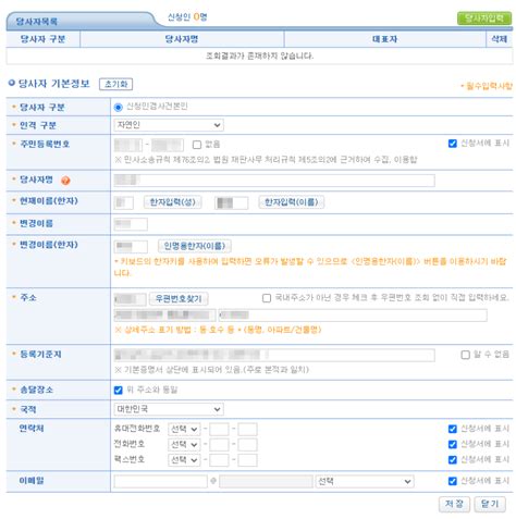 대법원 전자소송 인터넷 개명신청 방법필요 서류 4가지 정부 Faq