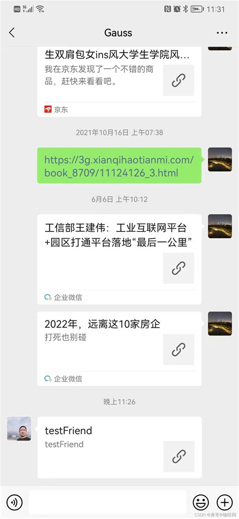 微信公众号分享功能开发体验 Csdn博客