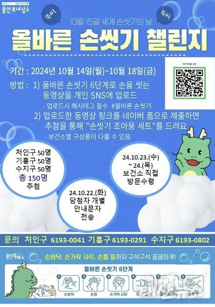 용인특례시 보건소 올바른 생활습관 위한 손씻기 챌린지 진행