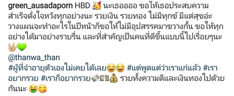 กรีน อัษฎาพร อวยพรวันเกิด ธันวา หวาน แฟนๆแห่แซวกว่าจะได้เห็นรูปคู่