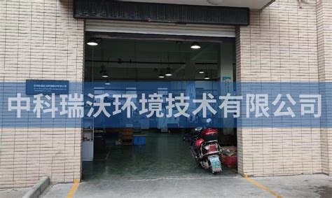 合作案例 实验室污水处理设备安装案例 医疗污水处理设备安装案例 中科瑞沃合作伙伴 山东中科瑞沃环境技术有限公司