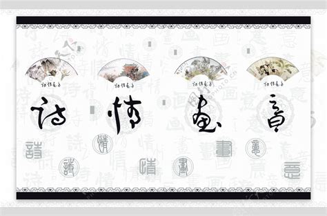 诗情画意图片素材 编号05488779 图行天下
