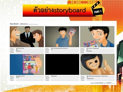 การทำ Storyboard