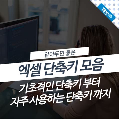 엑셀 단축키 모음집 기초부터 자주 사용하는 것까지 네이버 블로그
